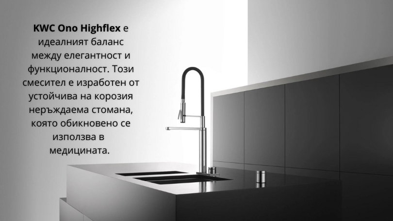 KWC - висококачествени смесители за кухня и баня >> Вето - уреди за вграждане.