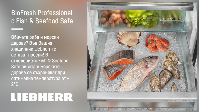 Технология BioFresh - Запазва храната свежа за по-дълго време >> Вето ...